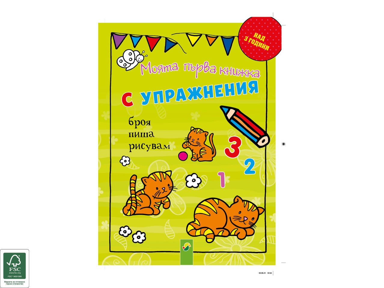 Детска книга | Лидл | Oferta.bg