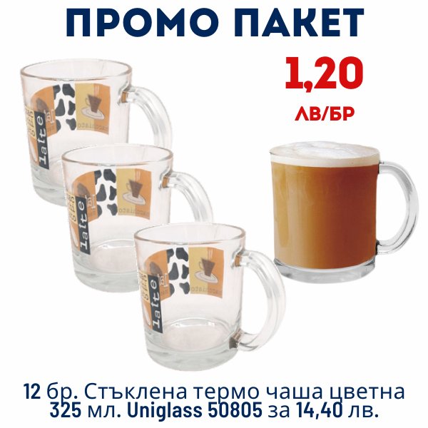 ПАКЕТ 12 бр Стъклена термо чаша цветна 325 мл Uniglass 50805 за 14 40 лв 1 20 лв бр