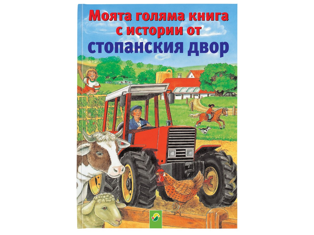Детска книжка | Лидл | Oferta.bg
