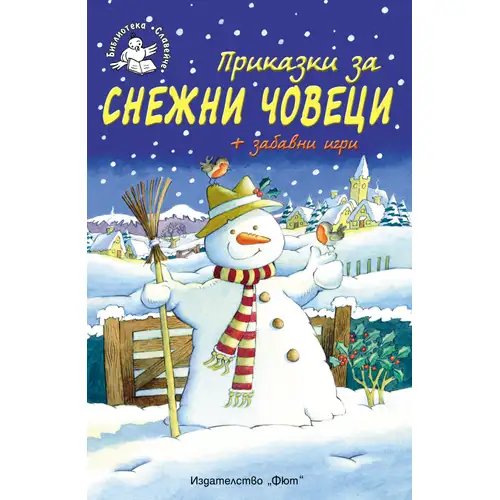 Приказки за Снежни човеци забавни игри Kristaltoys Oferta Bg